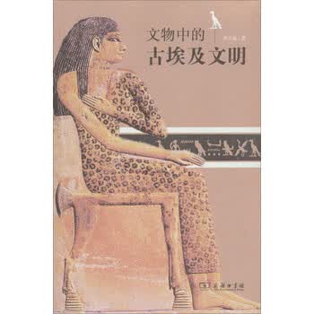 文物中的古埃及文明