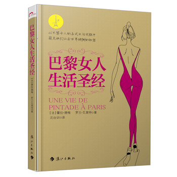   巴黎女人生活~~9787540758684漓江