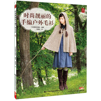 时尚靓丽的手编户外毛衫