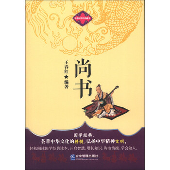 中华国学经典藏书：尚书
