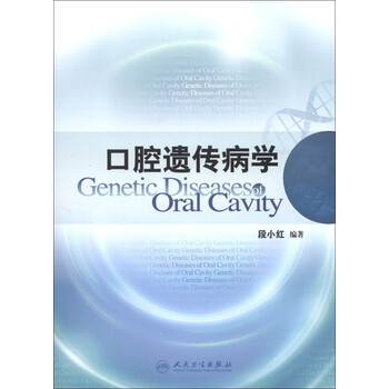 [正版图书]口腔遗传病学