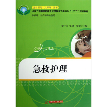 急救护理