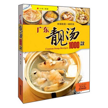 广东靓汤1000款9787807663966