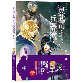 灵武司兵器簿1：人形兵器·恋人