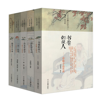 闲雅小品丛书（第一辑 套装共5册）山水有清音 锦书云中来 浮生半日闲 书卷似故人 一言一世界