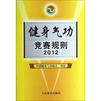 健身气功竞赛规则2012