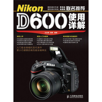  Nikon D600使用详解9787115303554