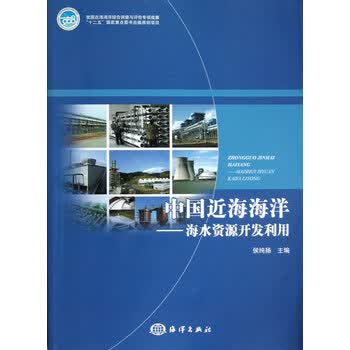 [正版新书]中国近海海洋9787502780760海洋