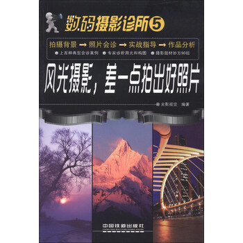 数码摄影诊所5：风光摄影，差一点拍出好照片