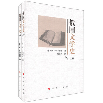 俄国文学史（套装上下卷）