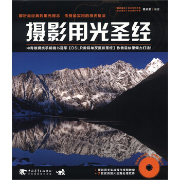 包邮正版摄影用光~~9787515313559