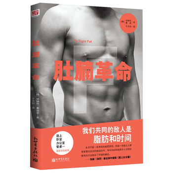正版 肚腩革命9787510436000