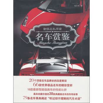   名车赏鉴9787563932986北京工业大学