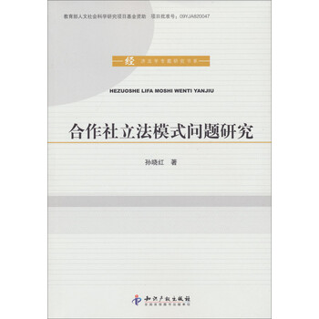 合作社立法模式问题研究