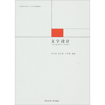 文字设计
