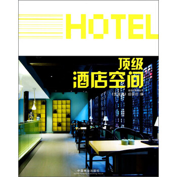 顶级酒店空间