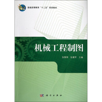 机械工程制图