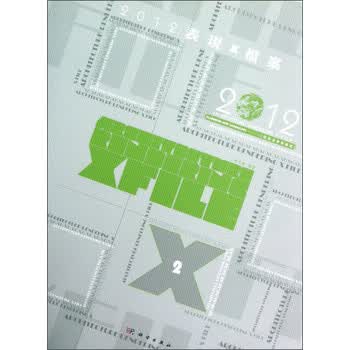 2012表现X档案：规划与景观建筑