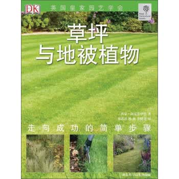 草坪与地被植物（第3辑）