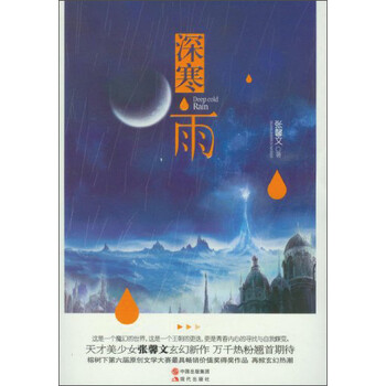 深寒·雨