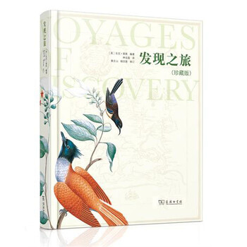[正版图书]发现之旅（精装珍藏版）
