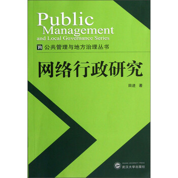 网络行政研究