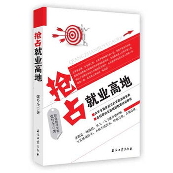  抢占就业高地9787502184841石油工业