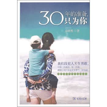 30年的准备，只为你