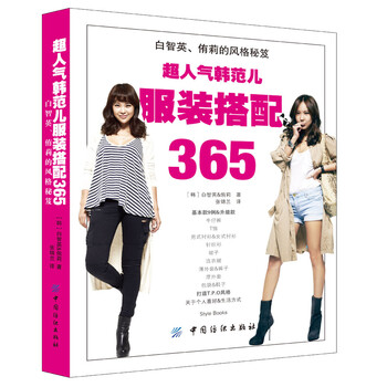 超人气韩范儿服装搭配3659787506492133纺织工业