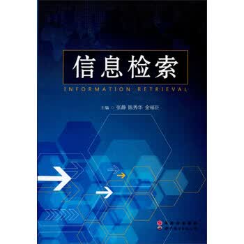 信息检索