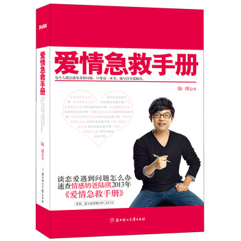 爱情急救手册9787538572834北方妇女儿童