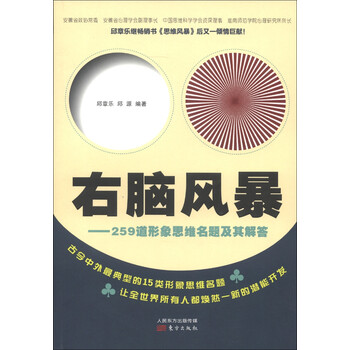  右脑风暴9787506058537