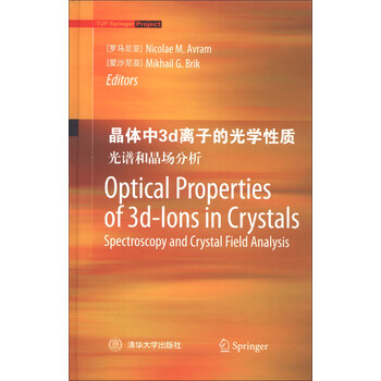 【正版新书】晶体中3d离子的光学性质:光谱和晶场分析   9787302285458