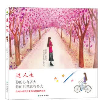 这人生9787544735940