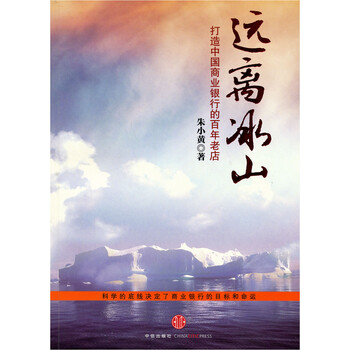   远离冰山9787508623344中信