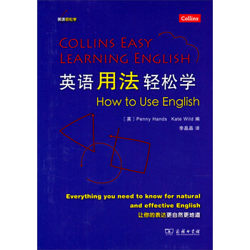 英语用法轻松学