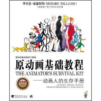 原动画基础教程-动画人的生存手册9787500666332