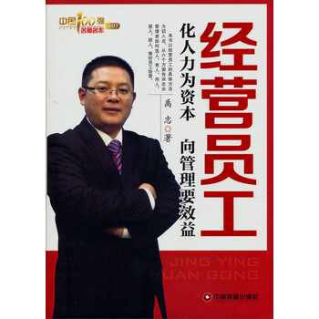 经营员工