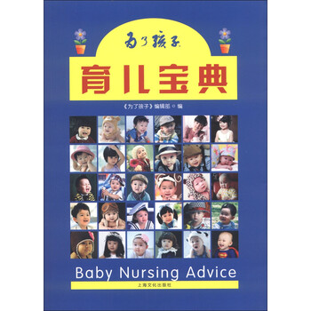 新书--为了孩子育儿宝典9787807409182