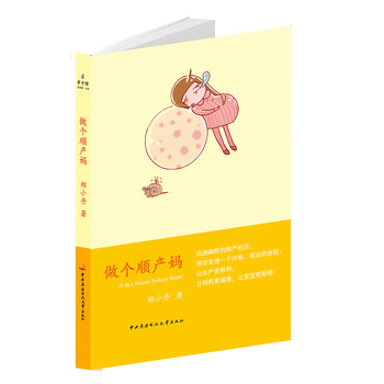做个顺产妈9787304058487