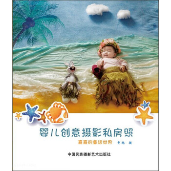[正版图书]婴儿创意摄影私房照