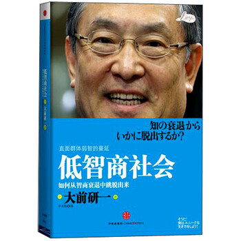   低智商社会9787508619262中信