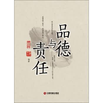 品德与责任
