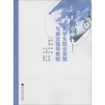 {正版新书}伴你同行9787040363227