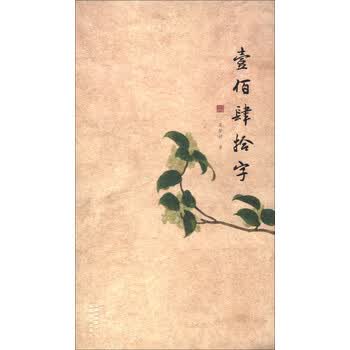 壹佰肆拾字