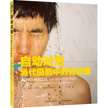 自动对焦：当代摄影中的自拍照9787510056338