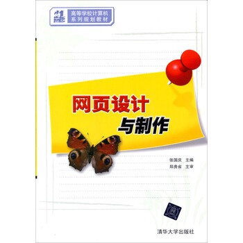 网页设计与制作