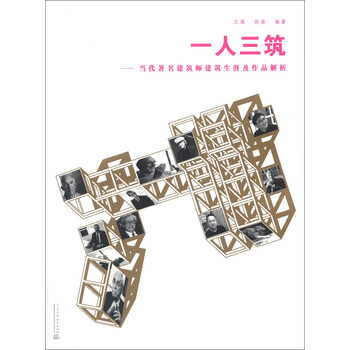   一人三筑9787517004745中国水利水电