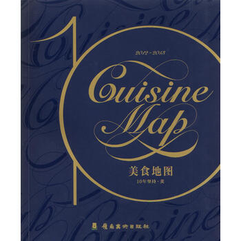 美食地图（2012-2013）9787536251182