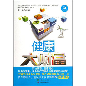 健康大财富